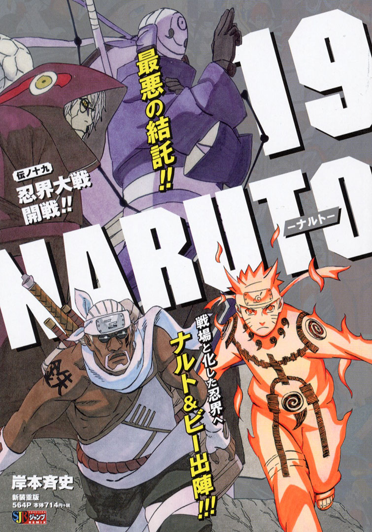 Naruto News: Naruto SJR - Capa do Volume 19