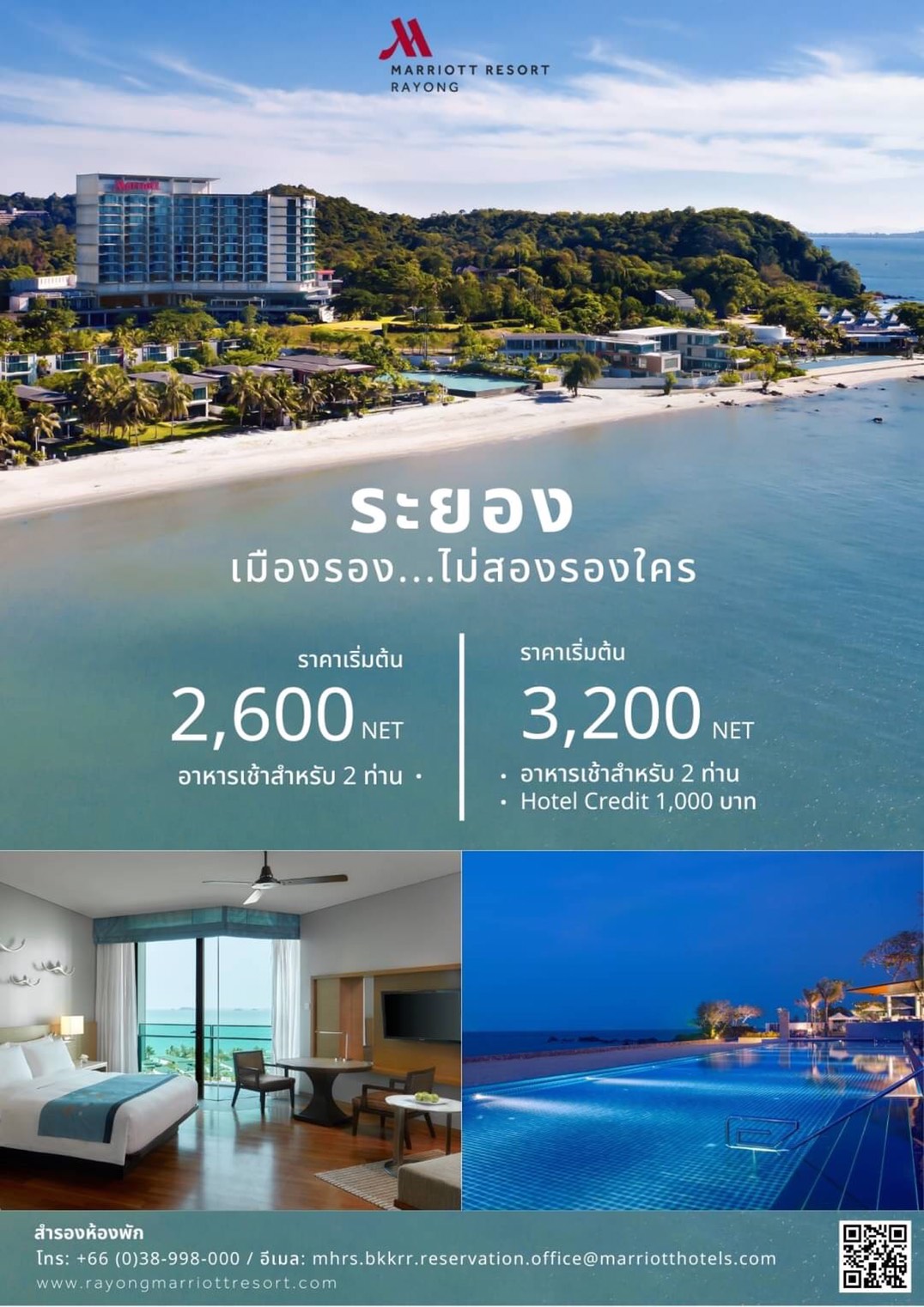 Toptotravel: ต้อนรับการกลับมาเปิดให้บริการอีกครั้งของ Rayong Marriott ...
