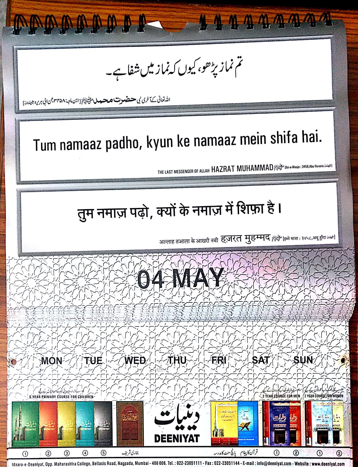 Daily Quran Hadees: 9th Ramazan, 1441 Hijri, 4th May, 2020 - Everything ...