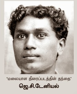 NAKARAJAN: J.C.DANIEL ,THE FATHER OF MALAYALAM CINEMA