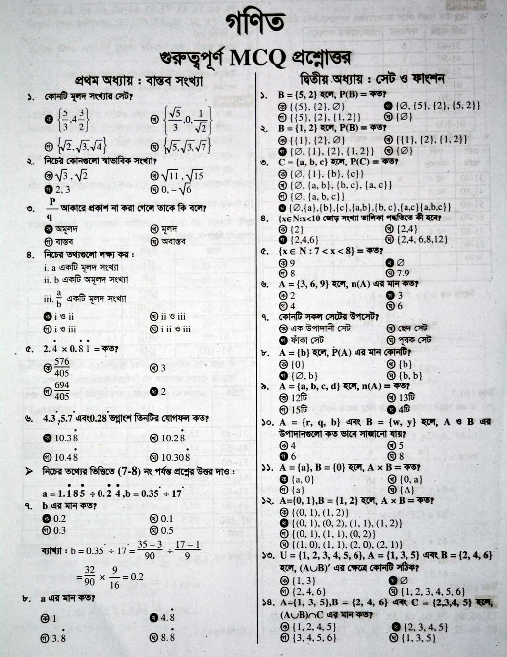 SSC Math Model Question - 05