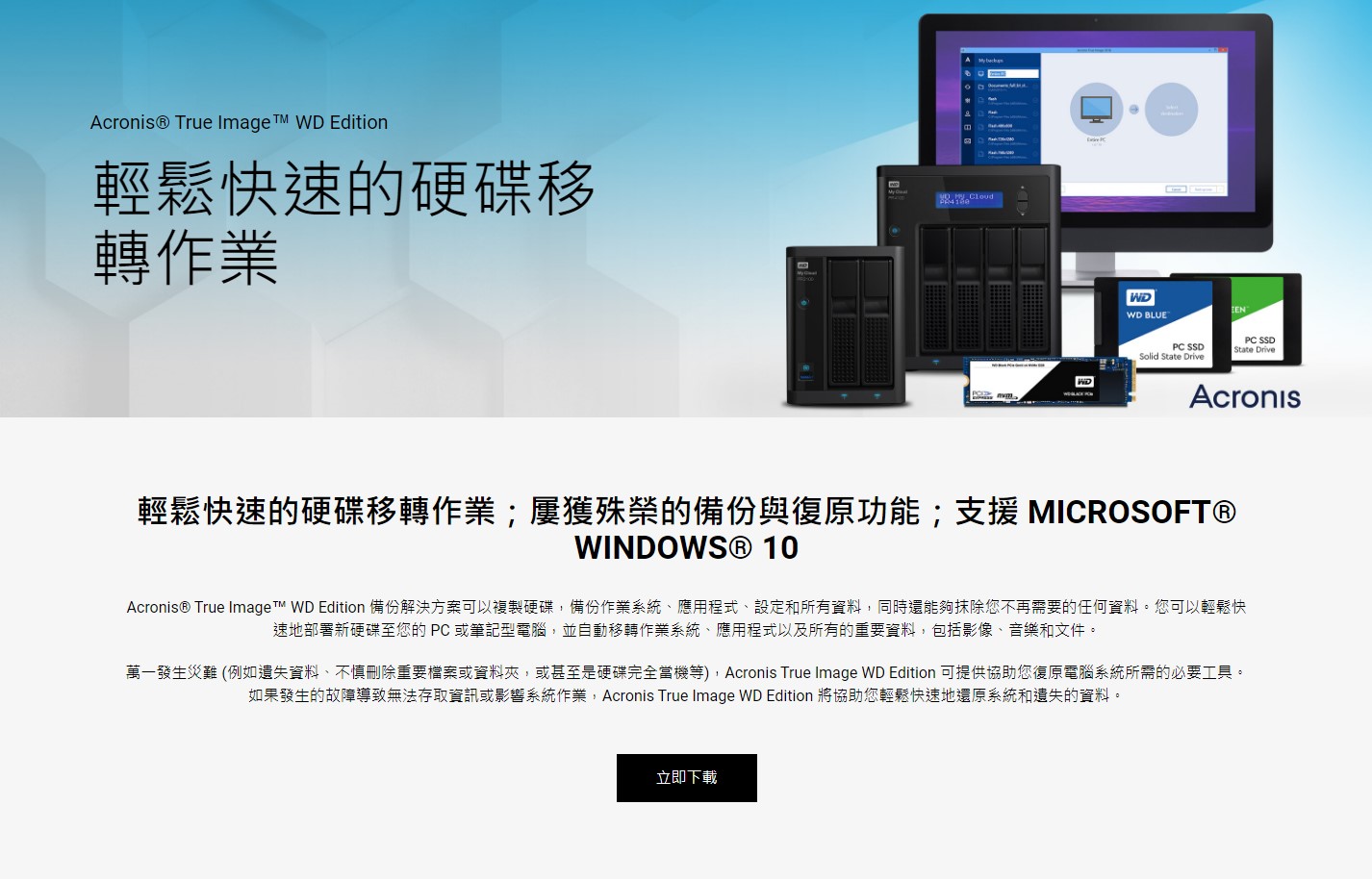 買硬碟附贈的移轉軟體 - Acronis True Image WD Edition - 操作轉移換大的遊戲碟