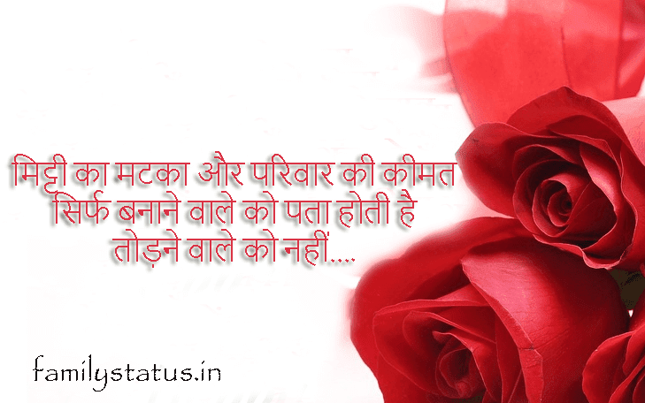 family fb status hindi