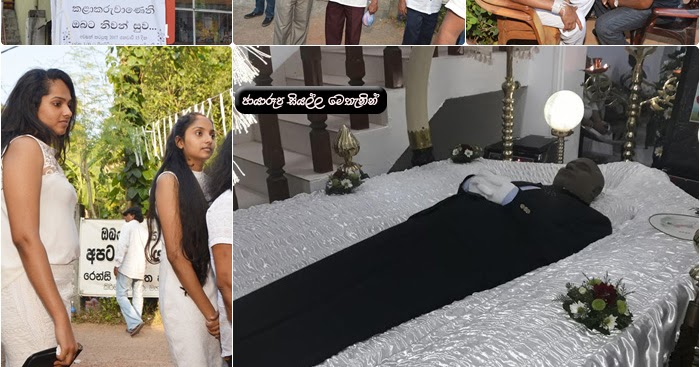 Deepal Silva's Funeral - Gossip Lanka News