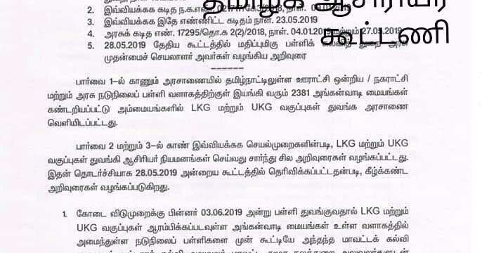 LKG மற்றும் UKG வகுப்புகள் துவங்குதலுக்கான் அறிவரைகள் - தொடக்கக் கல்வி ...