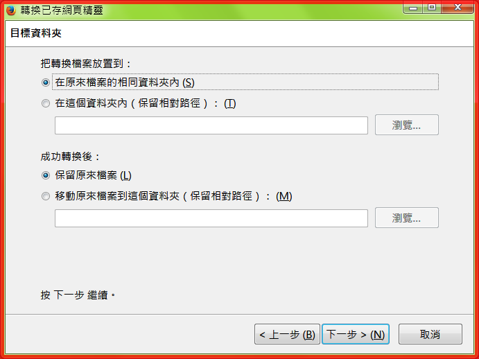 [How To] Mozilla Archive Format：讓Firefox完整支援MHT與MAFF檔案格式
