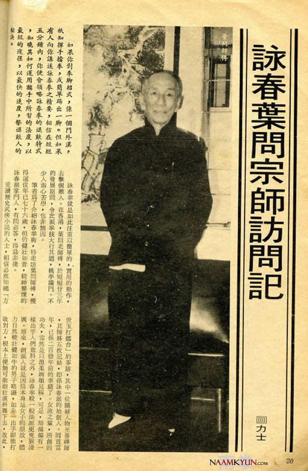 Passion Wing Chun: Interview de Yip Man dans le magazine New Martial Hero