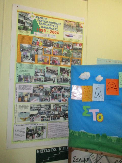 ΠΕΡΙΒΑΛΛΟΝ ΥΓΕΙΑ ΟΙΚΟΛΟΓΙΑ: ΚΠΕ ΚΑΛΑΜΑΤΑΣ-ΠΕΡΙΒΑΛΛΟΝΤΙΚΑ ΠΡΟΓΡΑΜΜΑΤΑ