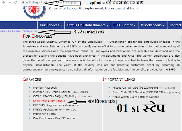 How to Check pf claim status online in Hindi - ऑनलाइन PF Claim status ...