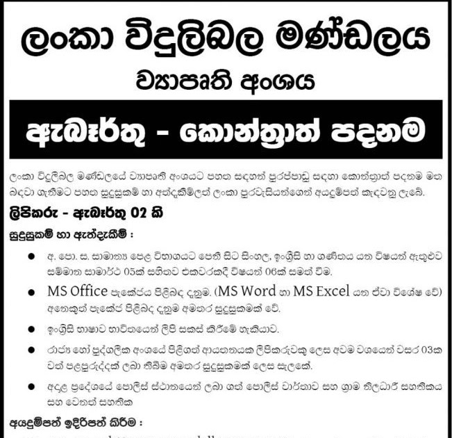 Job Vacancies Sri Lanka: Driver – Ceylon Electricity Board