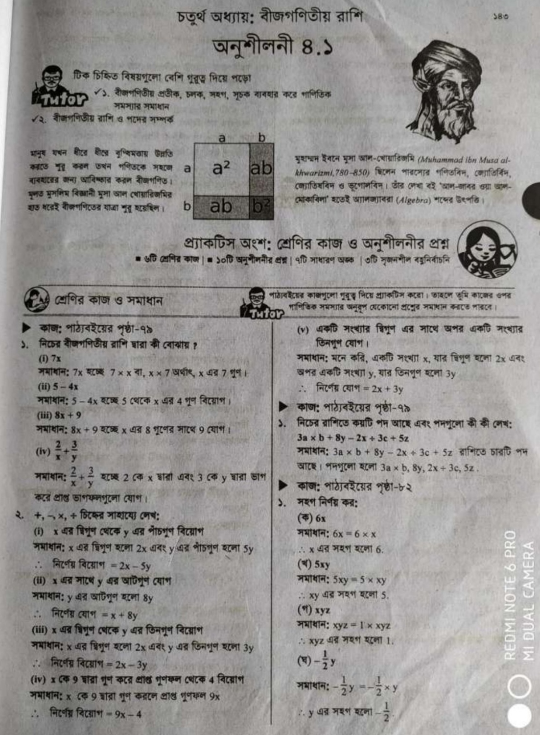 Class 6 Math Solution Chapter 4 Class 6 Math Solution Chapter 4