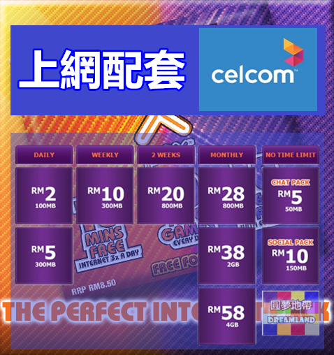 Celcom Xpax上网配套 - 新热点 HNews.Com