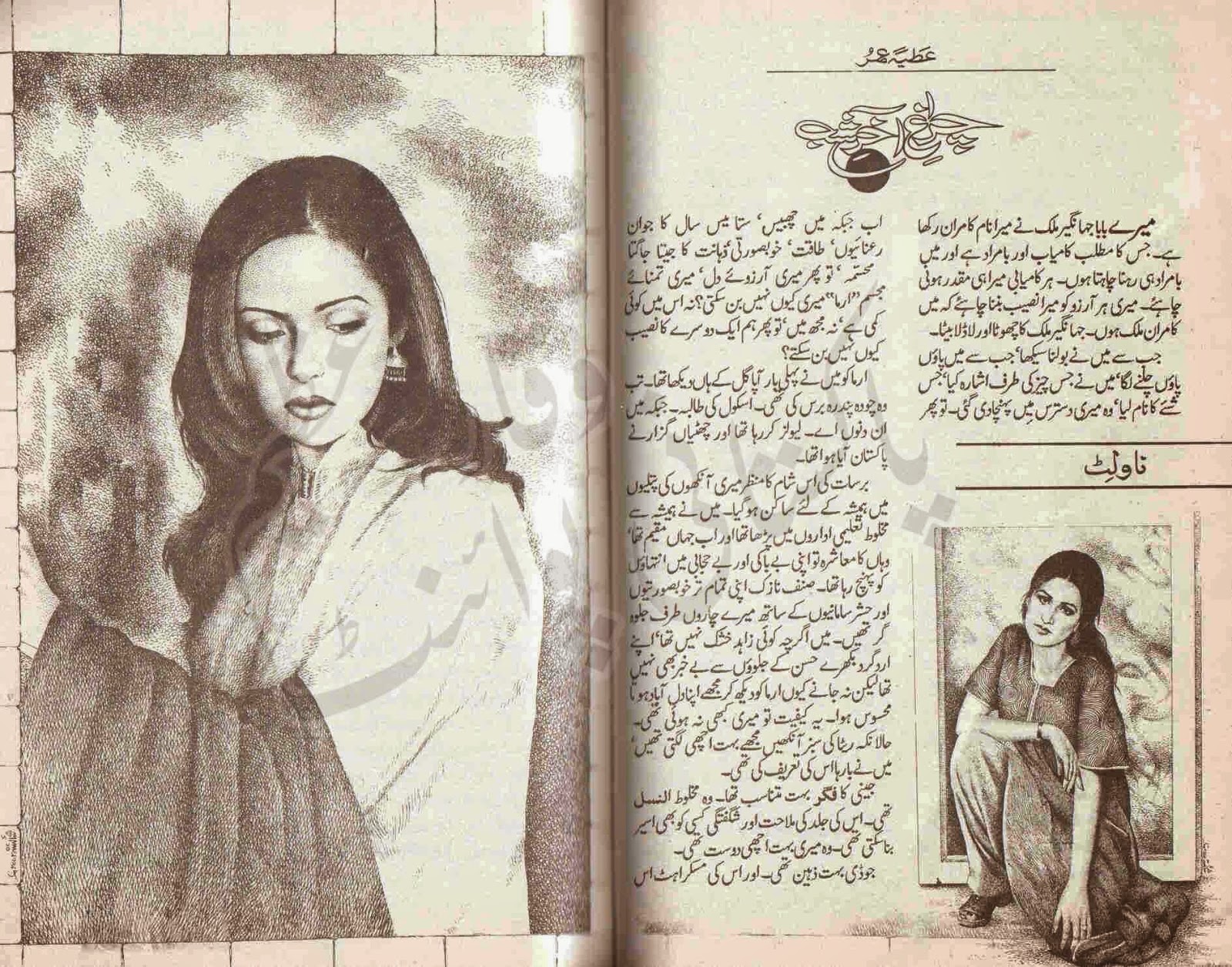 Free Urdu Digests: Charagh e aakhir e shab by Atya Umar Online Reading.