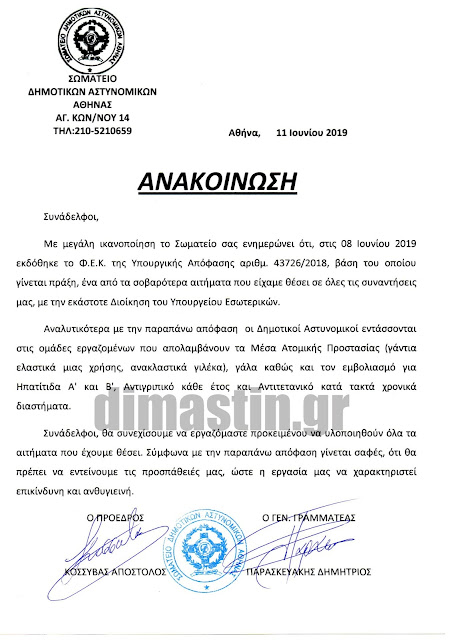ΔΗΜΟΤΙΚΗ ΑΣΤΥΝΟΜΙΑ, τα νέα!