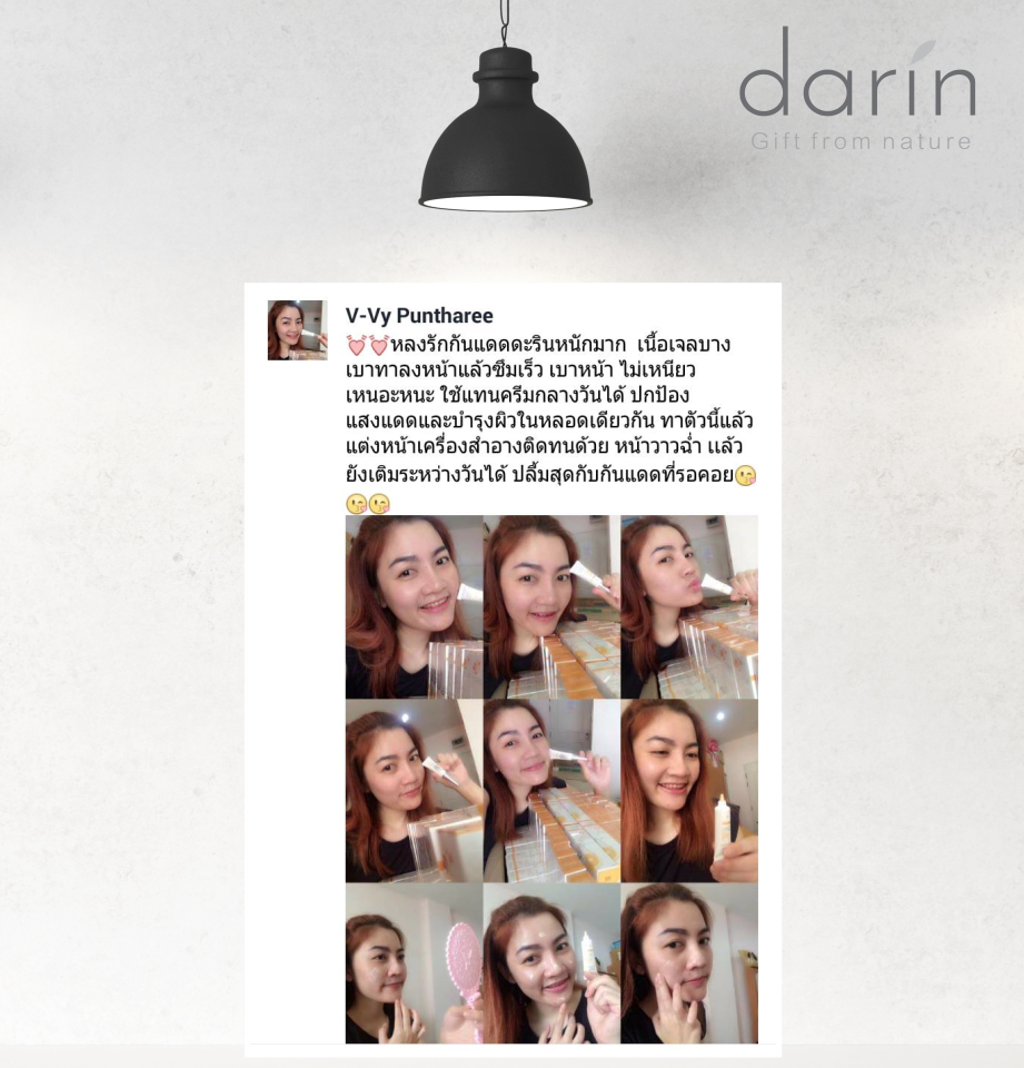 DARIN SUNSCREEN (ดะริน) : รีวิวจากผู้ใช้จริง ครีมกันแดด "ดะริน"