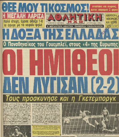 ιστορικος ποδοσφαιρου: Η ΙΣΤΟΡΙΑ ΤΟΥ ΠΑΝΑΘΗΝΑΙΚΟΥ ΧΡΟΝΙΑ-ΧΡΟΝΙΑ (1985-1989)