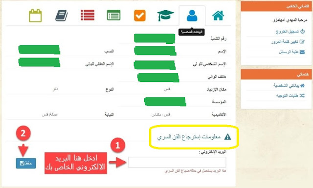 جديد 2023 : أسهل طريقة للدخول لمنظومة massar و taalim.ma و moutamadris ...