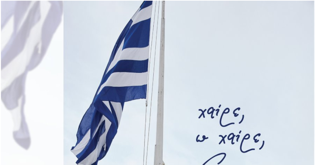 Freedom or Death ~ Speak Greek®