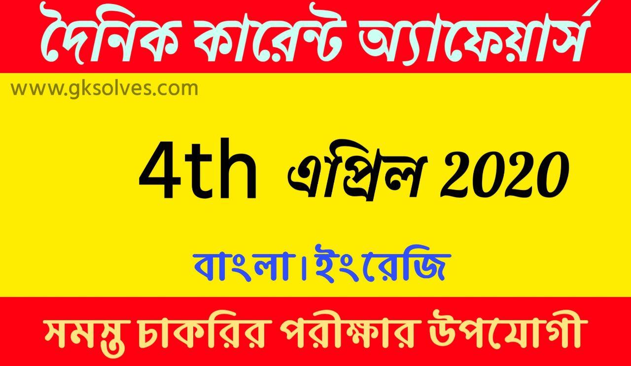 Latest Current Affairs Gksolves Current Affairs 4th April 2020 latest-current-affairs-gksolves-current-affairs-4th-april-2020
