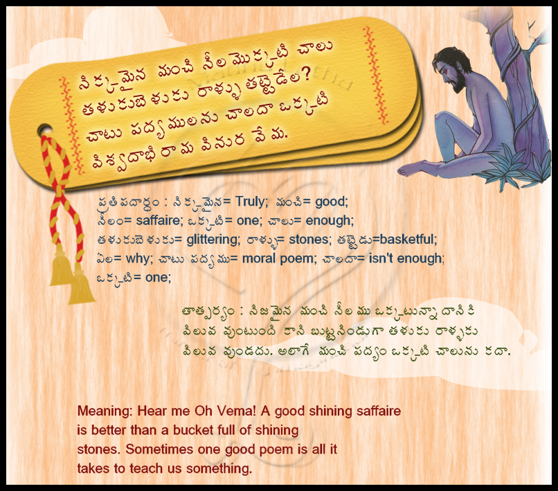 CHODAVARAMNET VEMANA PADYALU VEMANA POEMS AND ITS MEANING IN TELUGU CHODAVARAMNET VEMANA PADYALU VEMANA POEMS AND ITS MEANING IN TELUGU