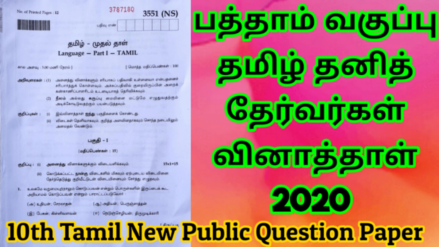 10th Tamil Public Question Paper 2020 10th-tamil-public-question-paper-2020