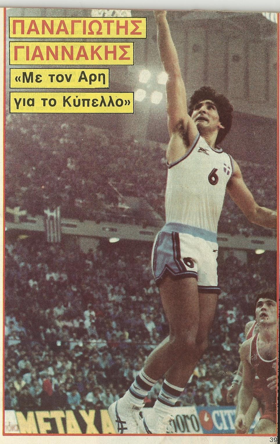 Comics-memories: Το μπασκετ στα τευχη του Μπλεκ!