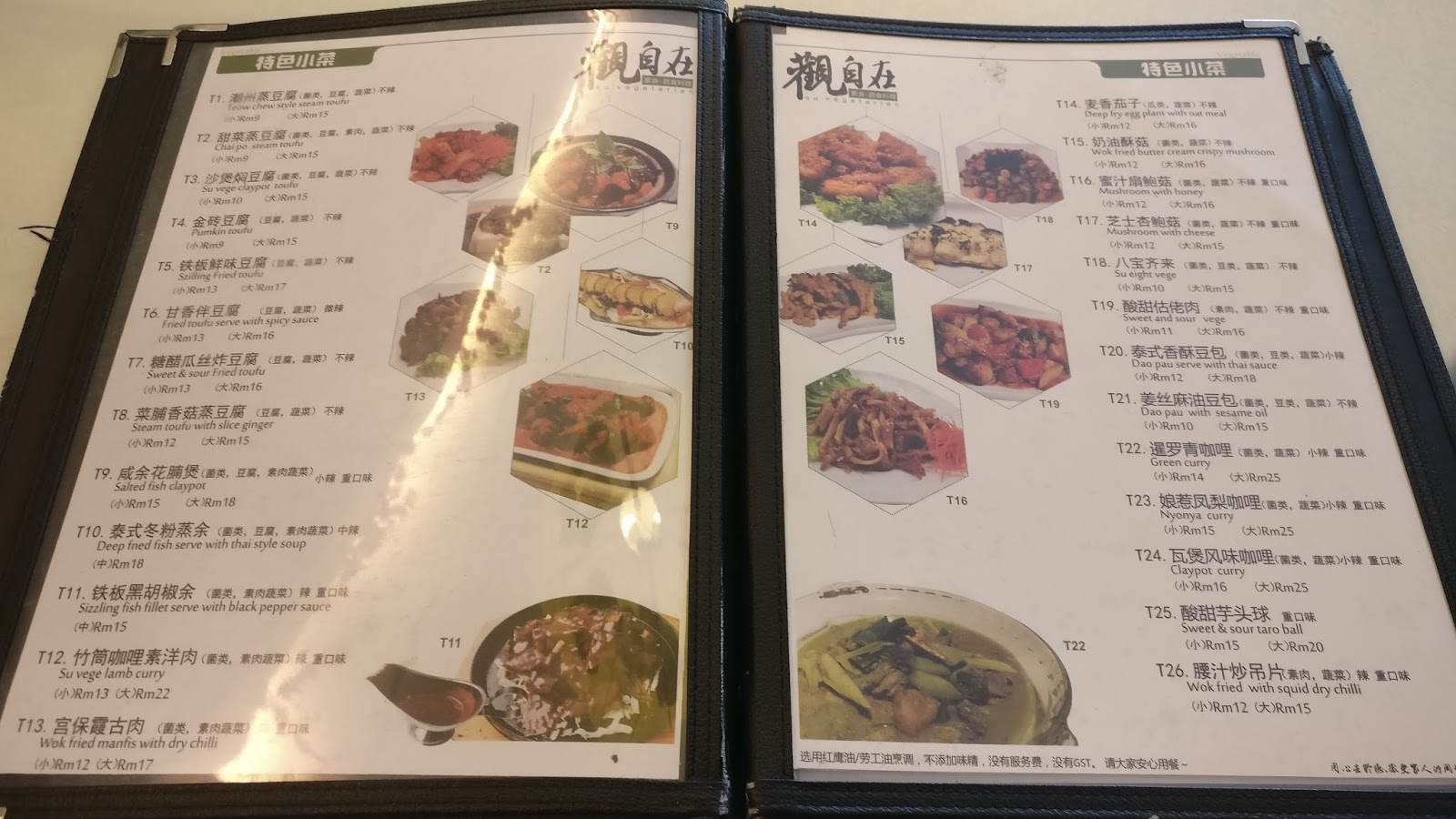 It's About Food!!: Su Vegetarian 觀自在 素食。蔬食料理