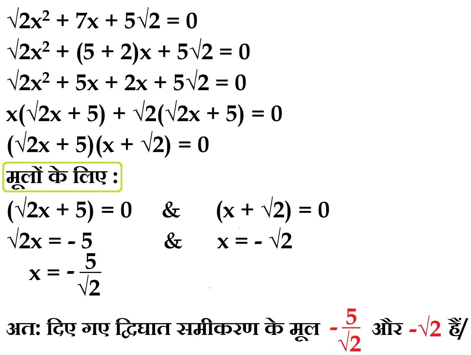 Quadratic Equations 3 RKMSB quadratic-equations-3-rkmsb