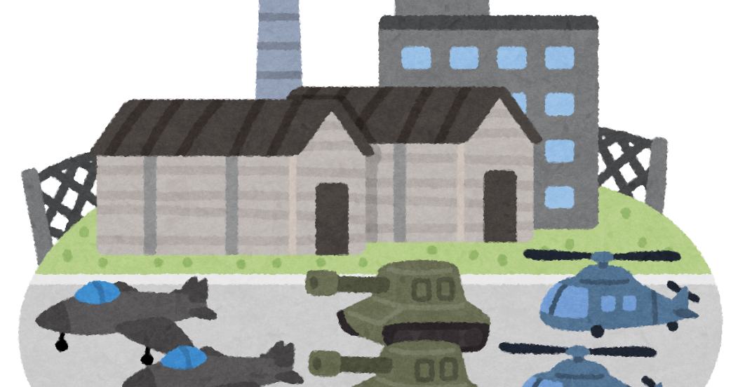 軍事基地のイラスト | かわいいフリー素材集 いらすとや