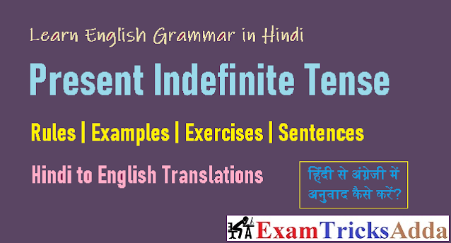 Present Indefinite Tense in Hindi (All Rules, Examples, Sentences ...