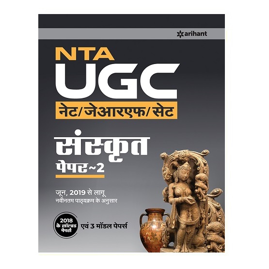 Arihant NTA UGC NET / JRF / SET - Sanskrit Prashan-Patra II (Hindi Medium)