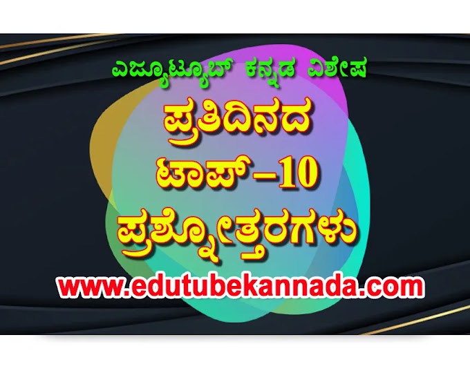 EduTube Kannada