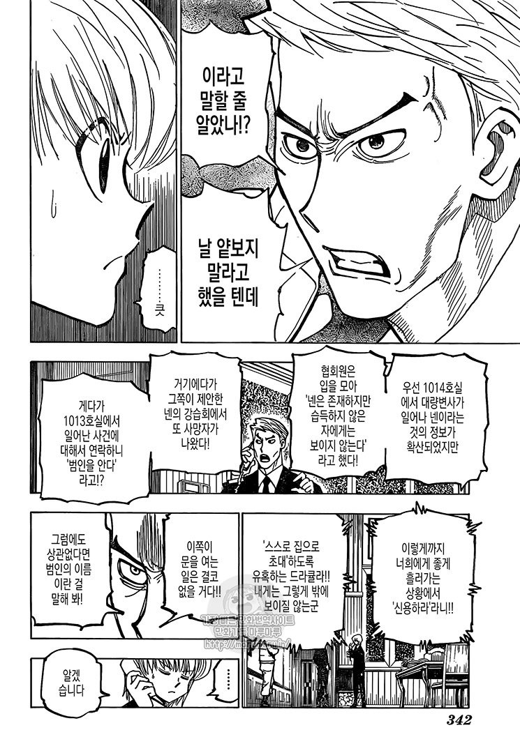 헌터x헌터 374화