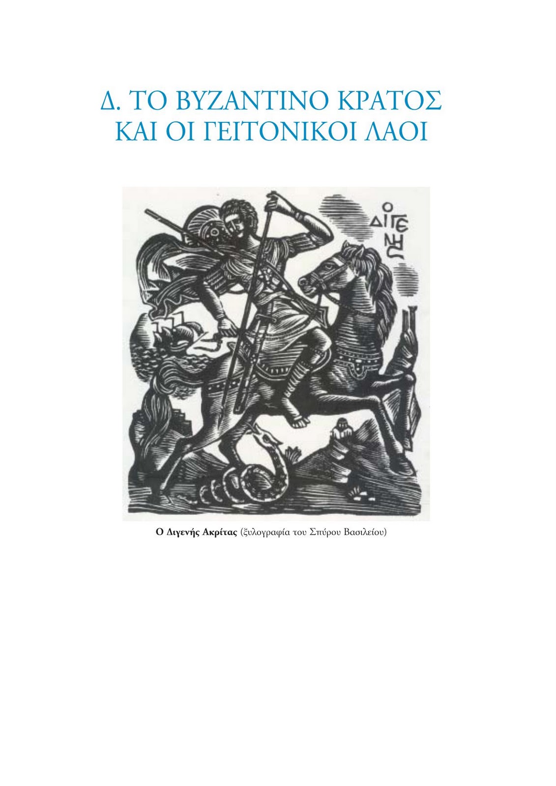 Σχεδιαγράμματα μαθημάτων – Τα κατορθώματα της…