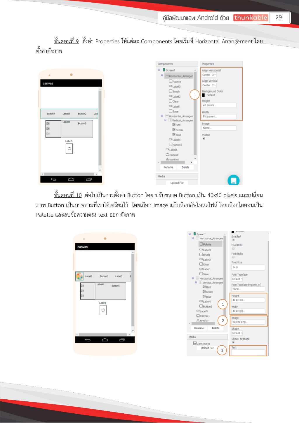การทำแอพมือถือ ด้วยโปรแกรมง่ายๆ ใช้ THUNKABLE ~ Excellence Online