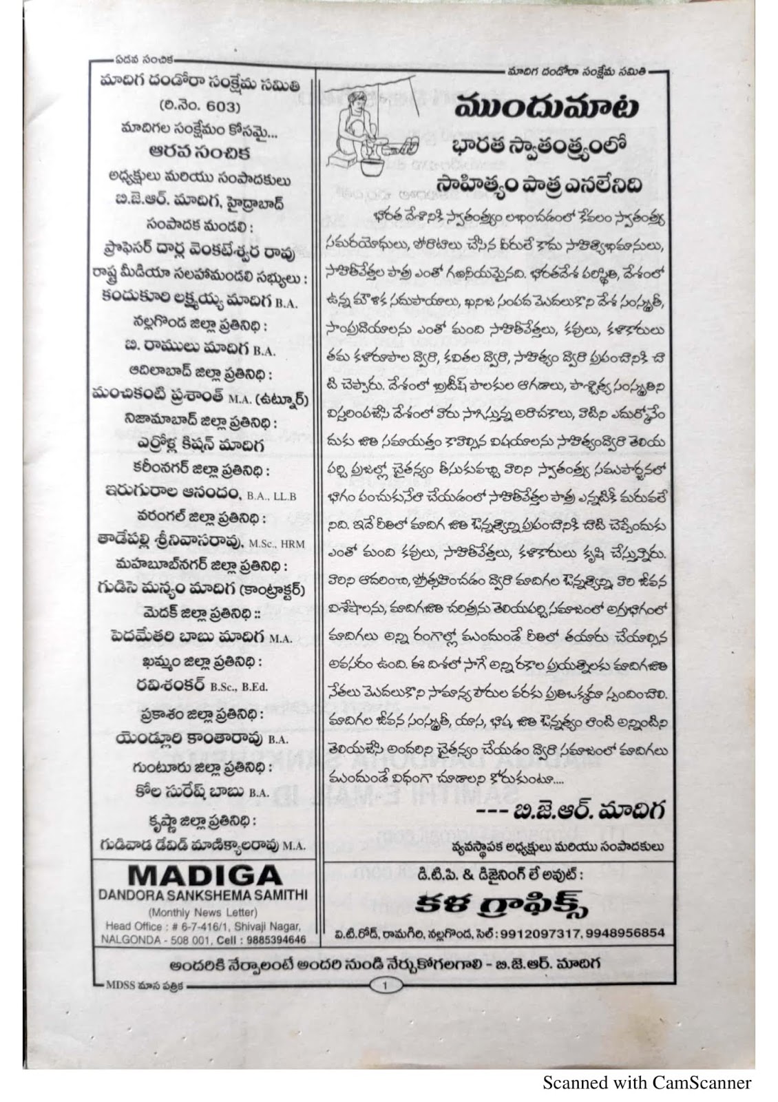 MADIGA MOVEMENT: LITERATURE