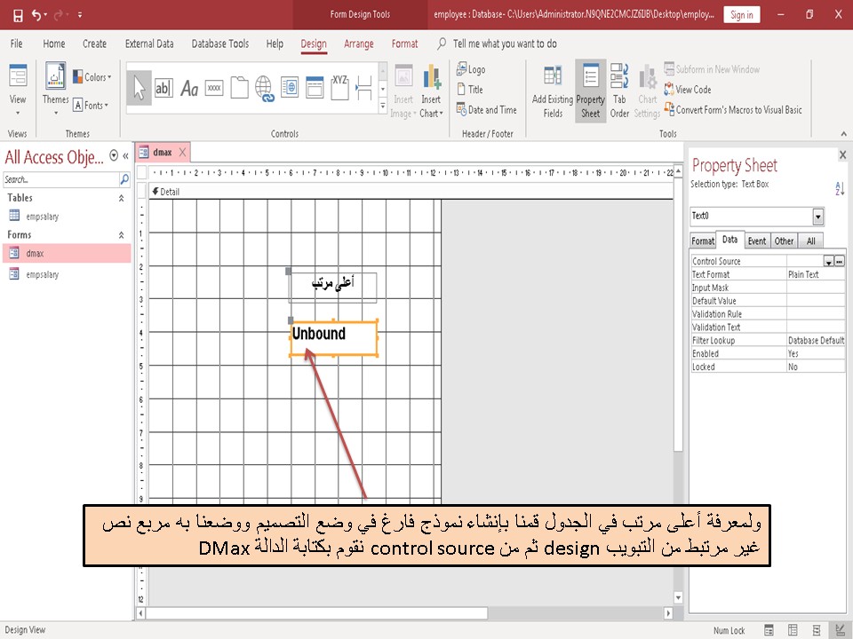 شرح دالة DMax ودالة DMin في الاكسس ms access - مدرسة الويب web school