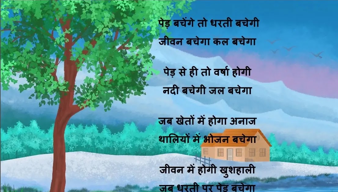 Poem On Tree In Hindi poem-on-tree-in-hindi