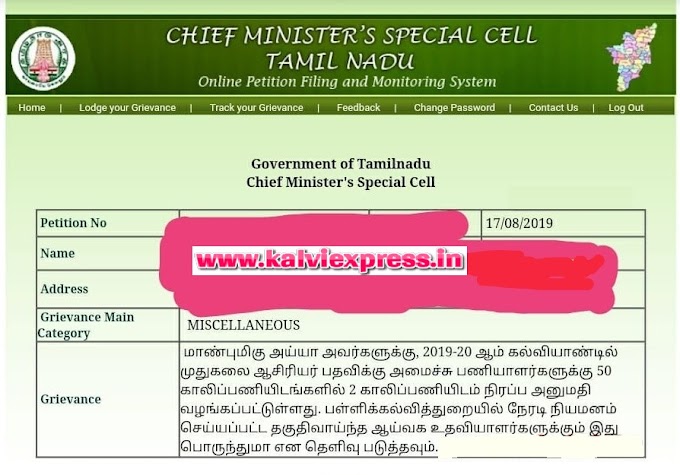 முதுகலை ஆசிரியர் பதவி உயர்வு ஆய்வக உதவியாளர்களுக்கு உண்டா? CM CELL Reply!