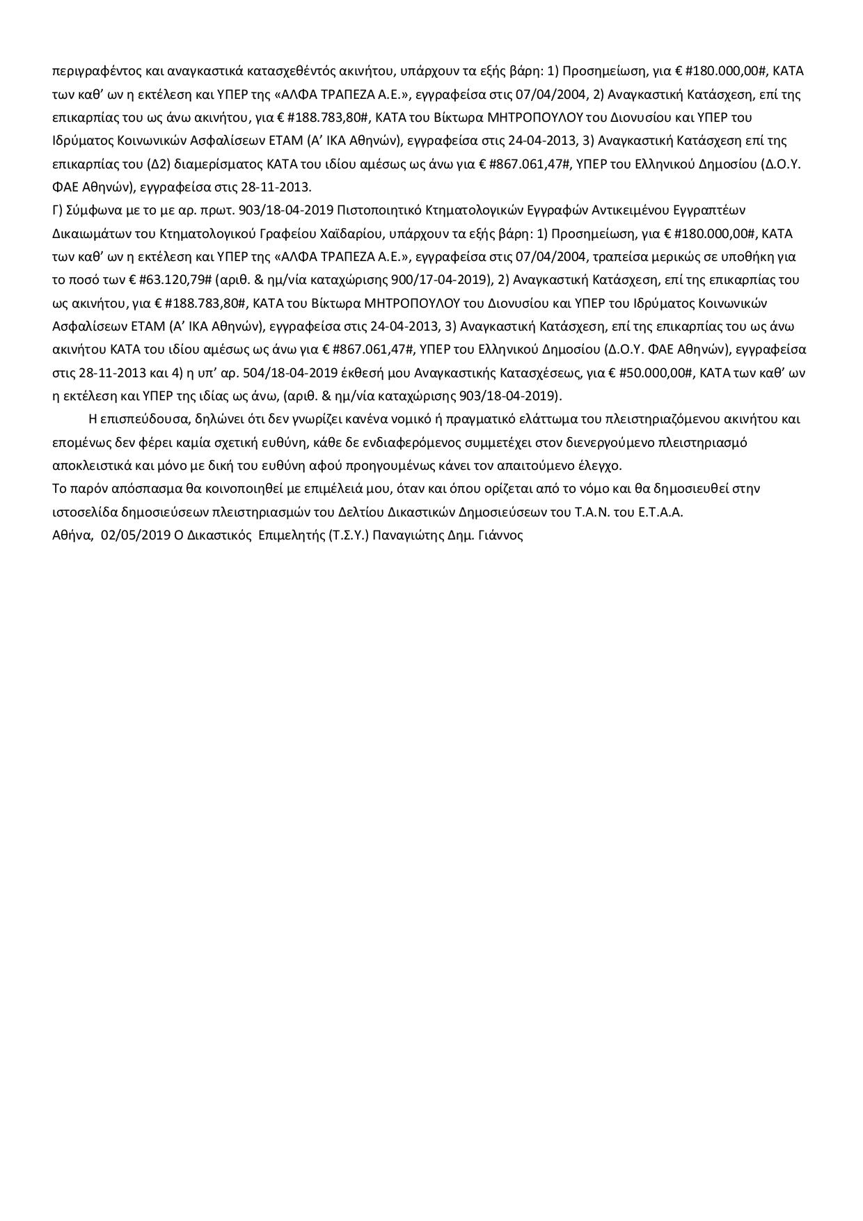 BANKSTERS A.E.: ΣΤΟ ΣΦΥΡΙ ΑΠΟ ΤΡΑΠΕΖΑ ΑΚΙΝΗΤΟ ΤΟΥ ΠΡΩΗΝ ΙΣΧΥΡΟΥ ΑΝΤΡΑ ...