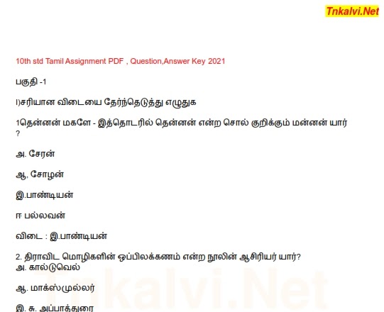 10th Standard Assignment 1 Answer Key Tamil Tnkalvi 10th-standard-assignment-1-answer-key-tamil-tnkalvi