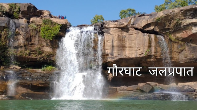 Manendragarh Tourist Places | मनेंद्रगढ़ पर्यटन स्थल