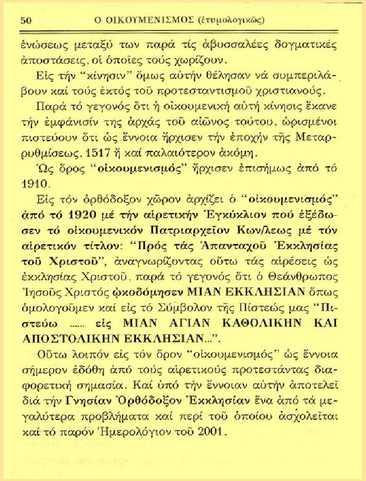 ΧΡΙΣΤΙΑΝΙΚΗ ΟΡΘΟΔΟΞΗ ΠΙΣΤΗ: ΟΡΘΟΔΟΞΟΝ ΕΓΚΟΛΠΙΟΝ ,ΠΡΟΣ ΕΝΗΜΕΡΩΣΗ ΚΑΙ ...