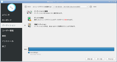 軽量Linux：国産の32bitOS NNLinux を見つけました！-Linux,軽量,32bit : Windowsはもういらない