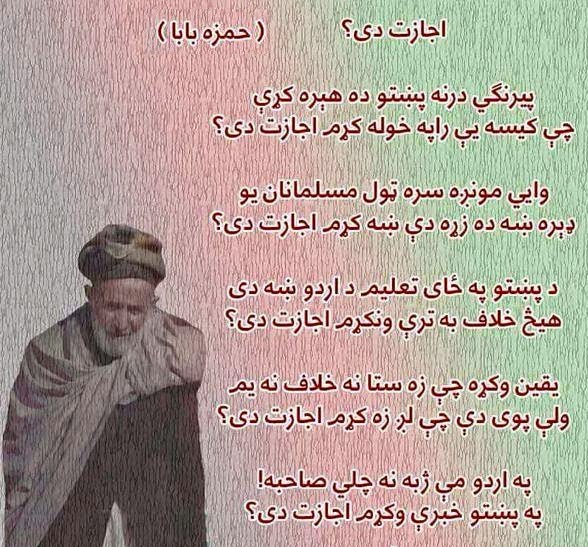 Pashto Poetry Hamza Baba