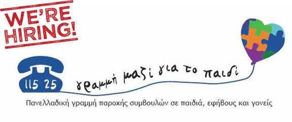 Με Άλλα Μάτια : "ΜΑΖΙ ΓΙΑ ΤΟ ΠΑΙΔΙ": ΕΝΗΜΕΡΩΣΗ ΓΙΑ ΤΗ ΓΡΑΜΜΗ "11525 ...