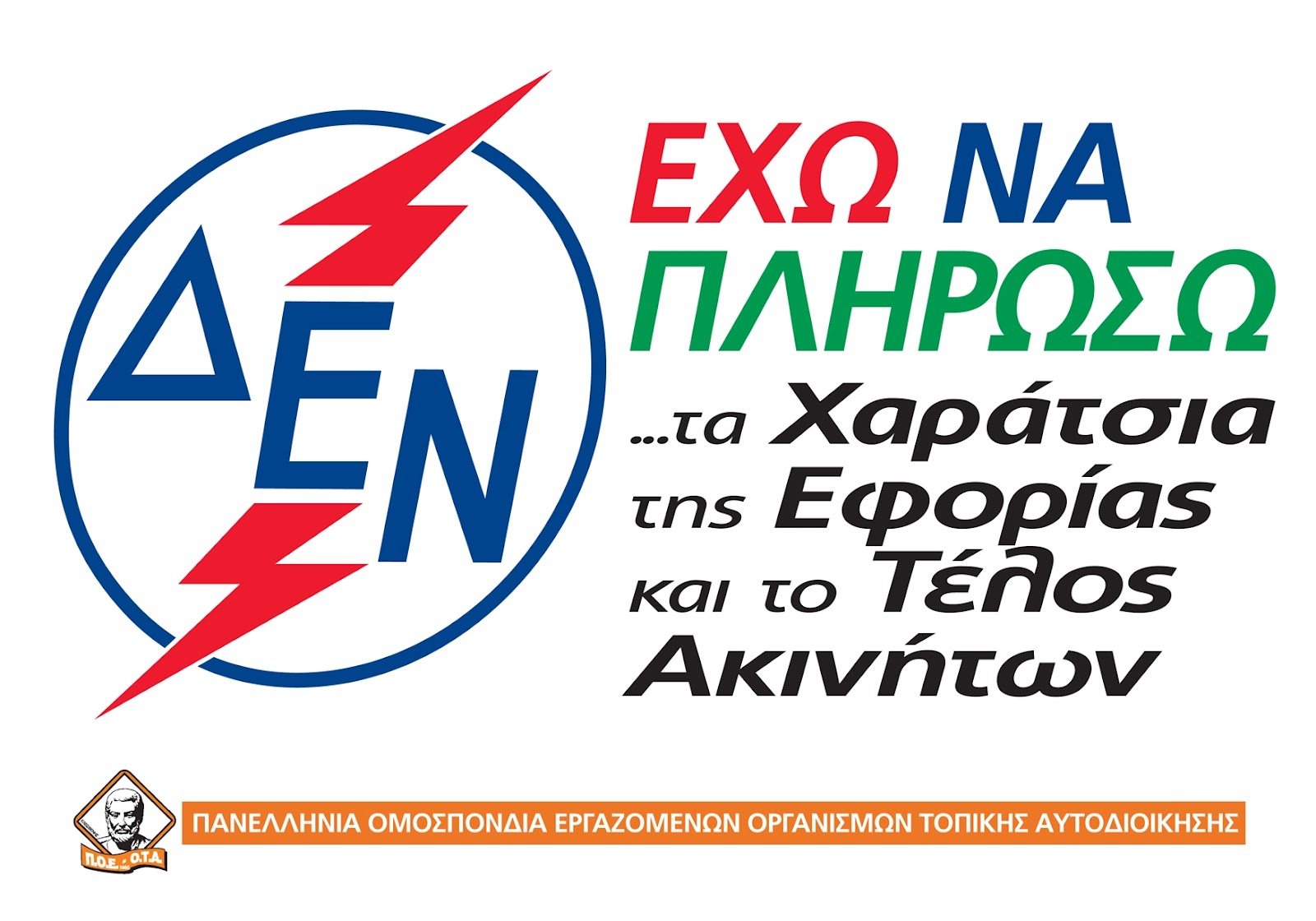Ο ΧΑΦΙΕΣ: ΧΑΡΑΤΣΙ ΔΕΗ – ΝΕΑ ΑΠΟΦΑΣΗ ΕΞΑΙΡΕΣΗΣ ΑΠΟ ΤΟ ΠΡΩΤΟΔΙΚΕΙΟ ΑΘΗΝΩΝ ...