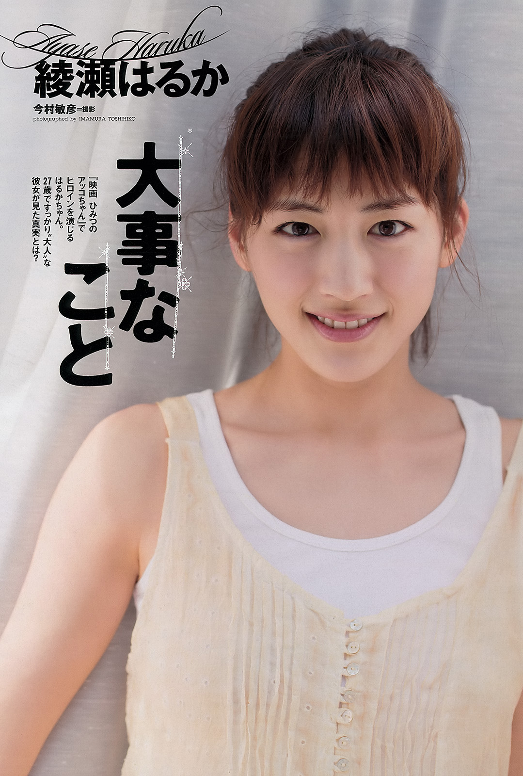 [Weekly Playboy] 2012 No.37 Haruka Ayase, Risa Yoshiki, Ito Ono, Ayaka Umeda, Itsuki Sagara ...