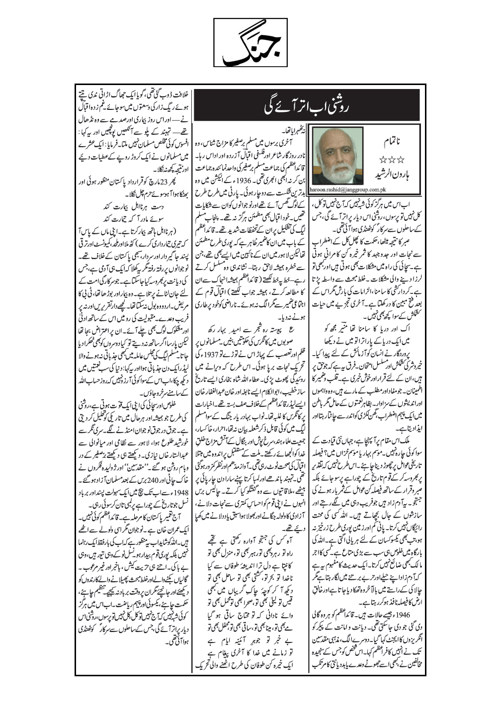 URDU COLUMNS JANG NEWS | Columns