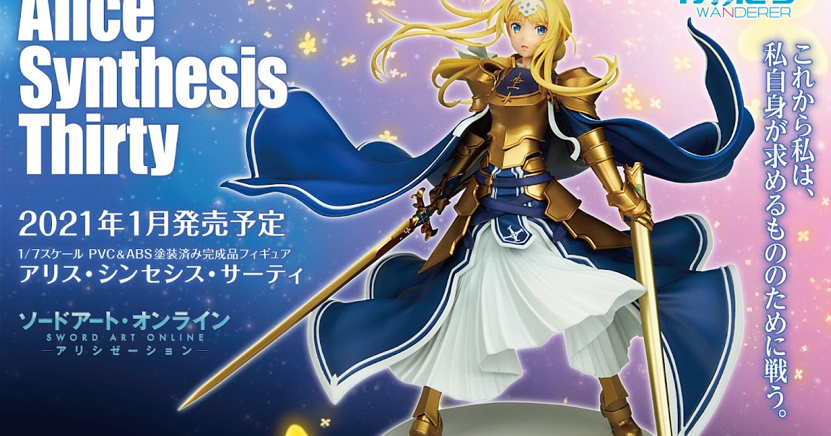 Sword Art Online: Alicization - Alice Synthesis Thirty 1/7 (Wanderer)